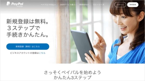 PayPalアカウントのサインアップ方法 - GETKEY.JP